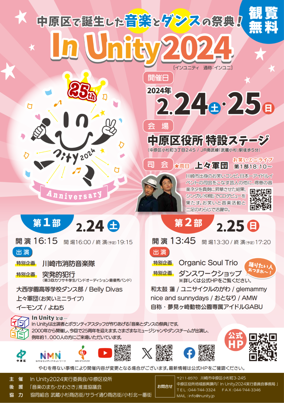 In Unity 2024 開催内容 – In Unityオフィシャルサイト